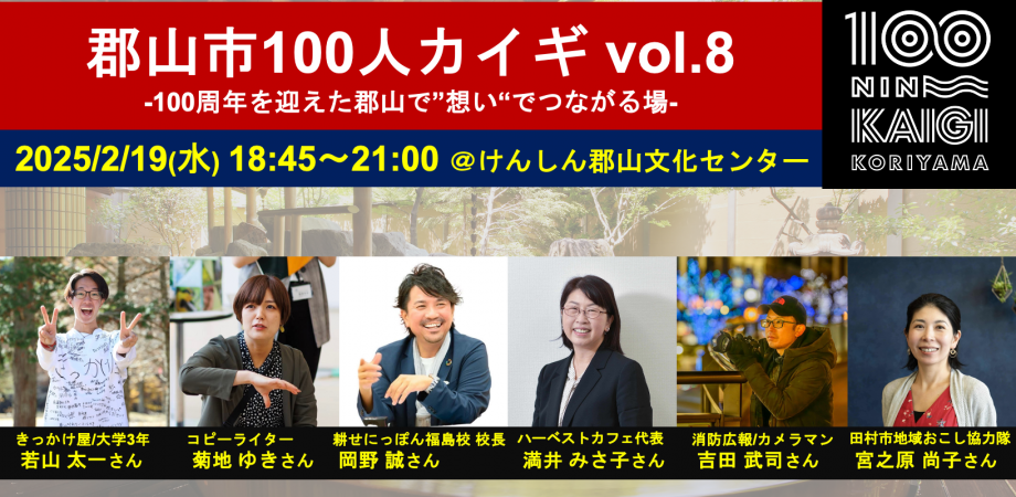 郡山市100人カイギ vol.8 | Peatix