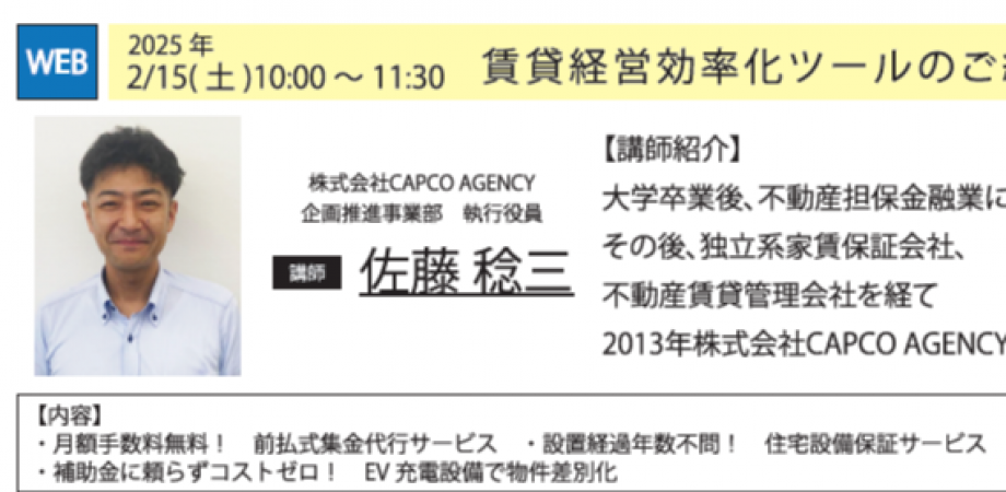 賃貸経営効率化ツールのご紹介 | Peatix