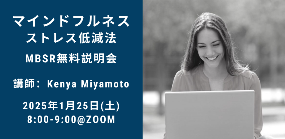 マインドフルネスストレス低減法（MBSR）8週間プログラムオリエンテーション（無料） 1月25日(土) | Peatix