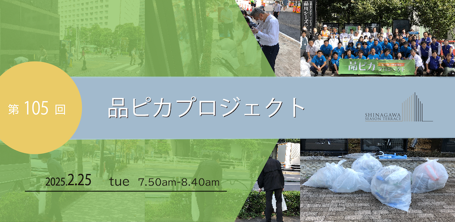 第105回品ピカプロジェクト | Peatix