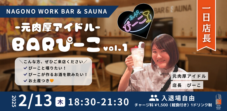 BARぴーこ vol.1 | Peatix
