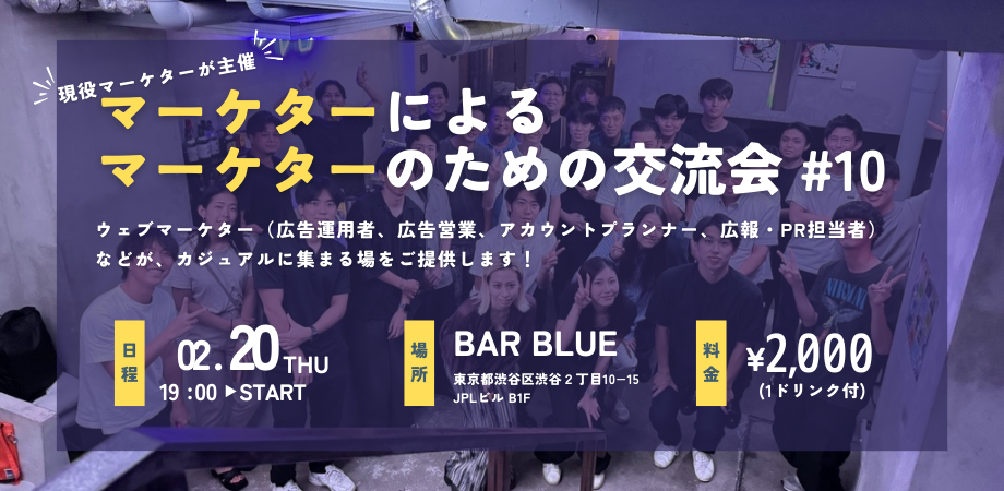マーケターによるマーケターのための交流会 #10 | Peatix
