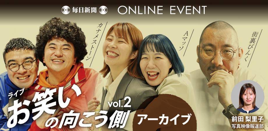 【アーカイブ】ライブ お笑いの向こう側 vol.2 | Peatix