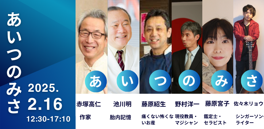 あいつのみさ 2025 | Peatix