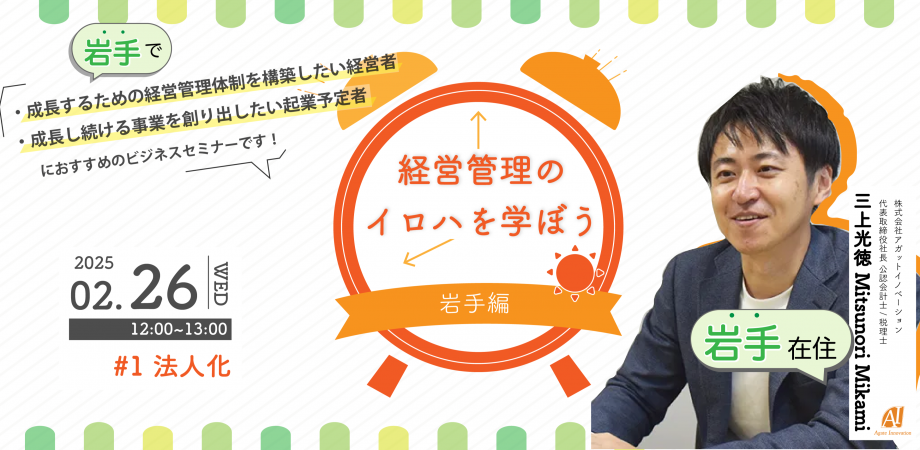 【zoomセミナー】経営管理のイロハを学ぼう【岩手編】〜#1 法人化〜 | Peatix