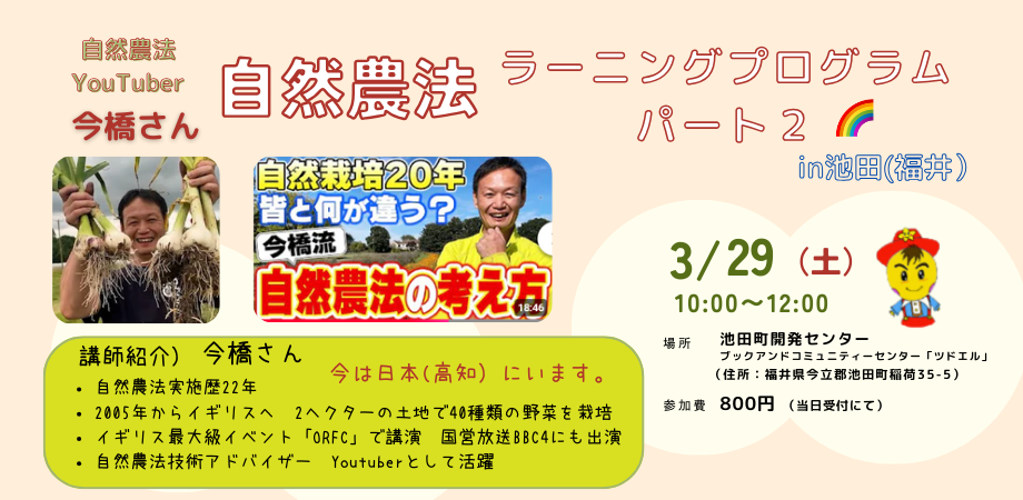今橋さん自然農法ラーニングプログラム パート2 | Peatix