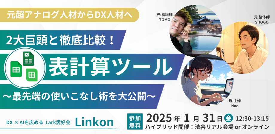 1/31 12:30～ 2大巨頭と徹底比較!表計算ツール、最先端の使いこなし術を大公開！ | Peatix
