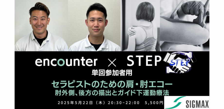 【20名限定/単回参加者用】肘外側、後方の描出とガイド下運動療法 | Peatix