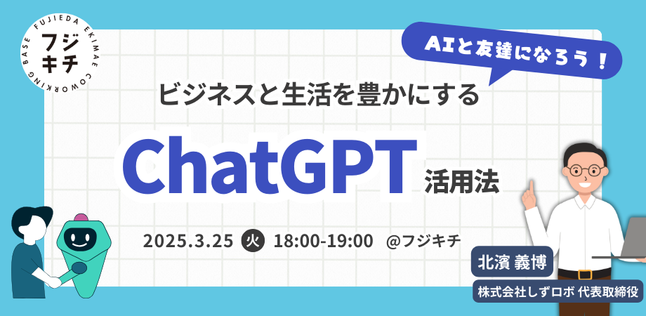 AIと友達に！ビジネスと生活を豊かにする ChatGPT活用術 | Peatix
