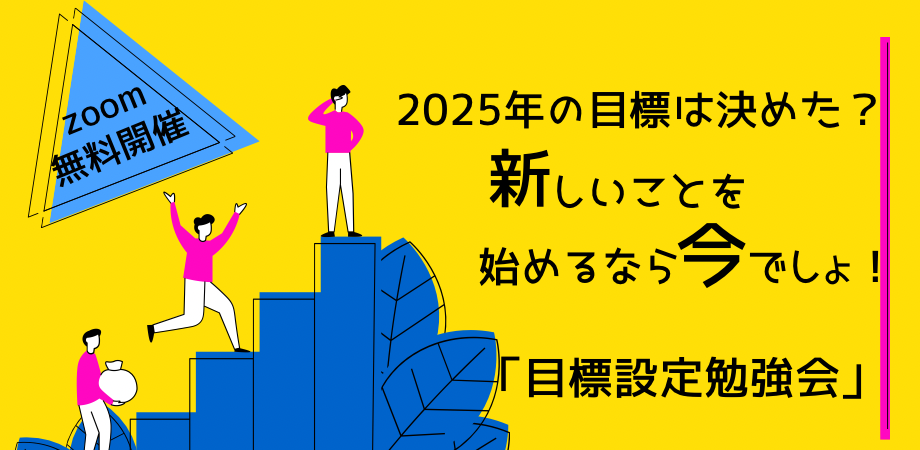 【新年こそチャンス!】ワクワクする未来を引き寄せるためのドリームマップ作成会 | Peatix