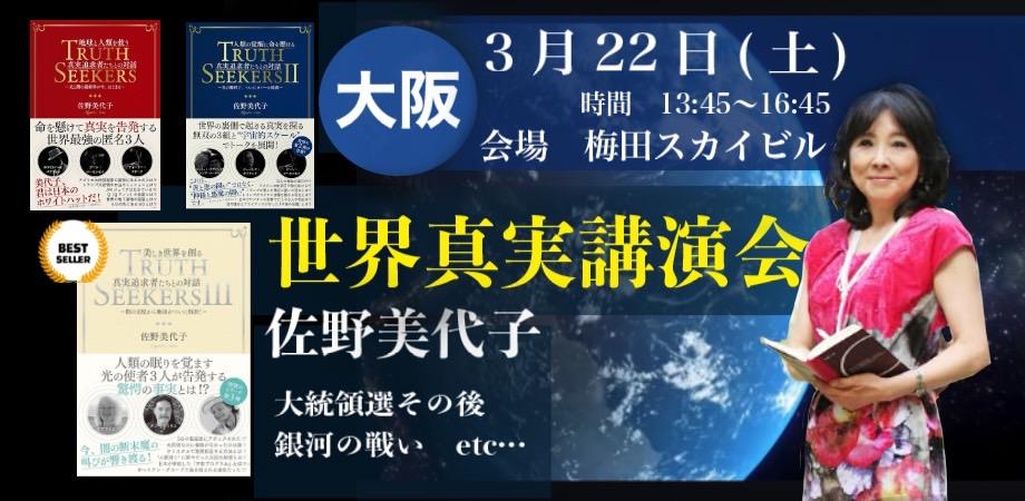 佐野美代子 大阪講演会 | Peatix