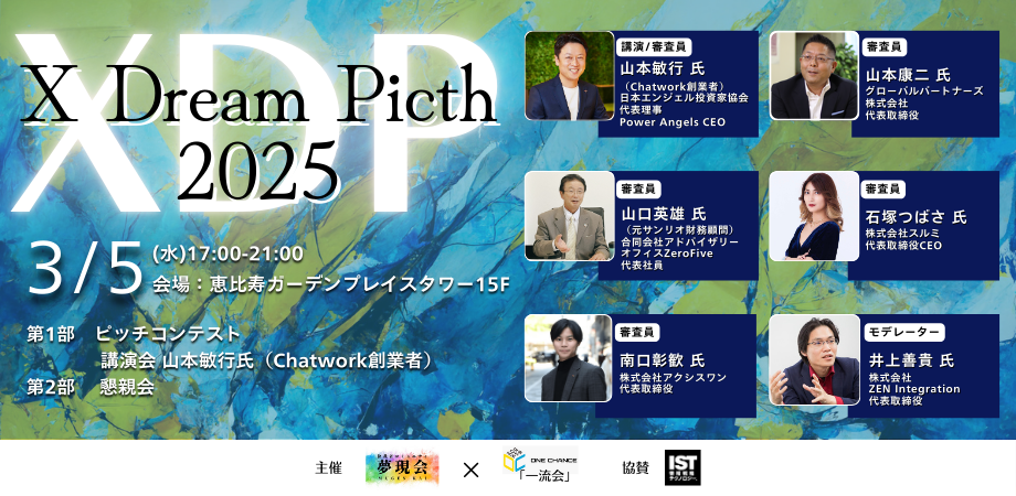 X Dream Pitch 2025 | Peatix