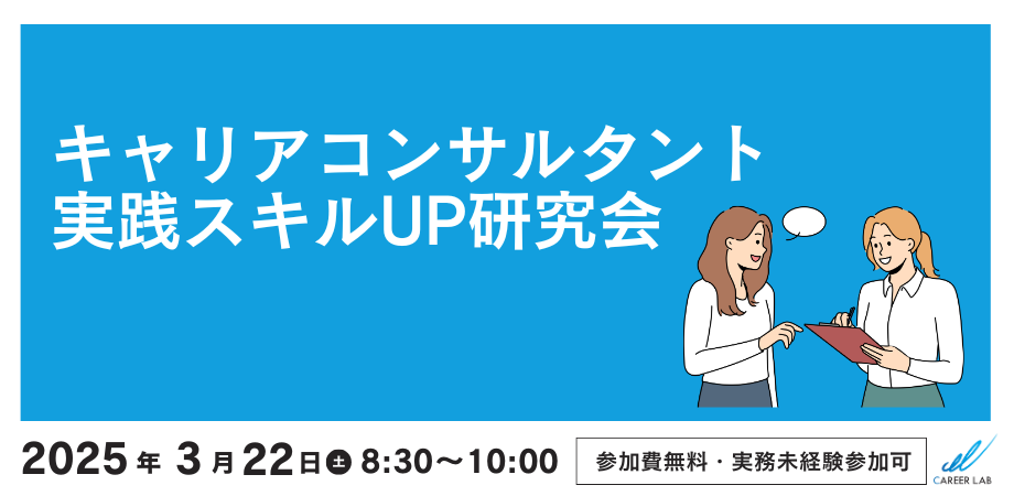キャリアラボ事例研究会いろは vol.26 [2025年3月22日] | Peatix