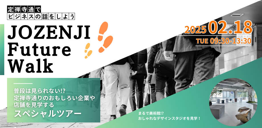 【待望の第2弾！ JOZENJI Future Walk】 普段は見られない!? 定禅寺通のおもしろい企業や店舗を見学するスペシャルツアー ️ ...