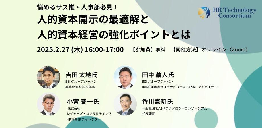悩めるサス推・人事部必見！人的資本開示の最適解と人的資本経営の強化ポイントとは | Peatix