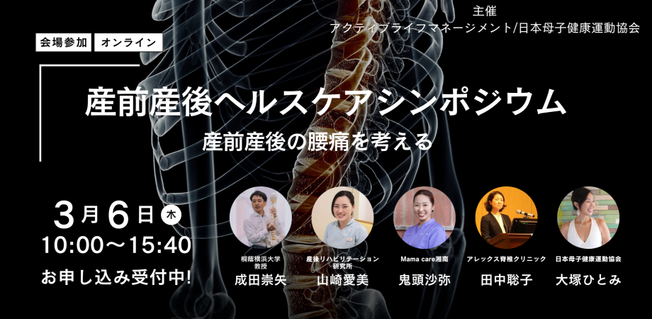 産前産後ヘルスケアシンポジウム | Peatix