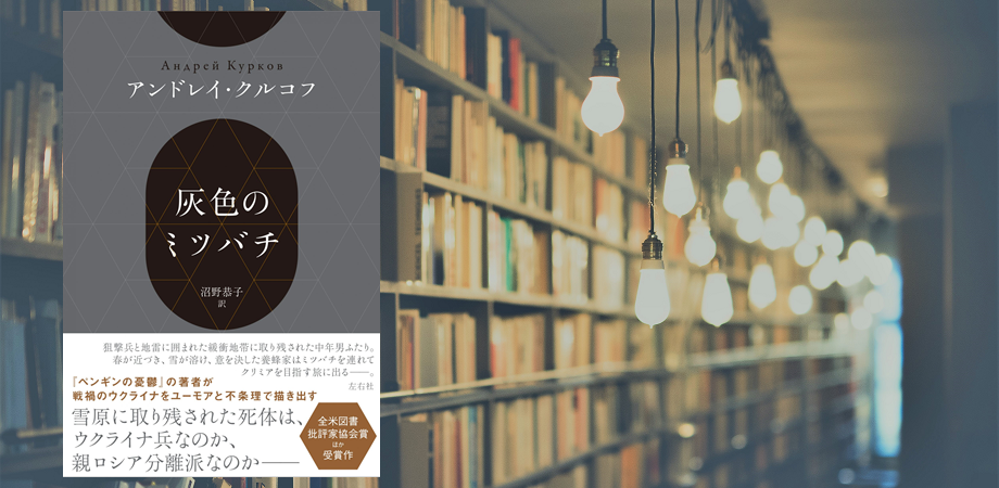 ちいさな読書部第38回『灰色のミツバチ』 | Peatix