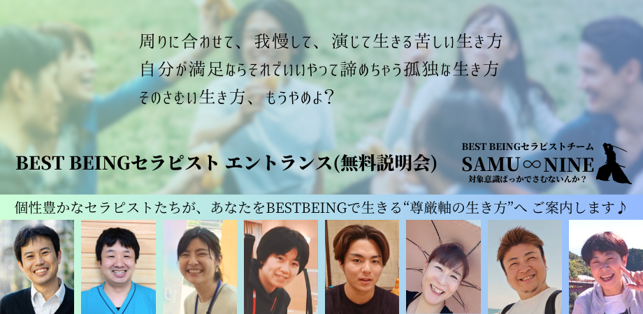 BEST BEINGセラピストエントランス(無料説明会) | Peatix
