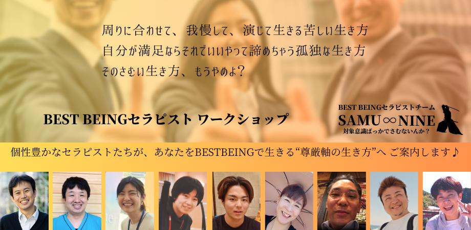 BEST BEINGセラピストワークショップ | Peatix