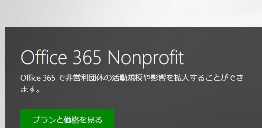 テックスープの集い～Office 365 導入支援プログラム編 | Peatix