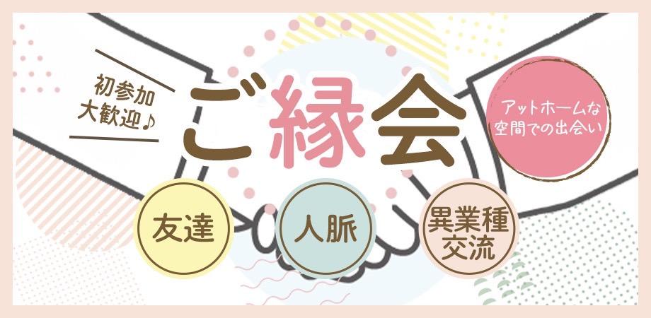 ご縁会 2025年 | Peatix