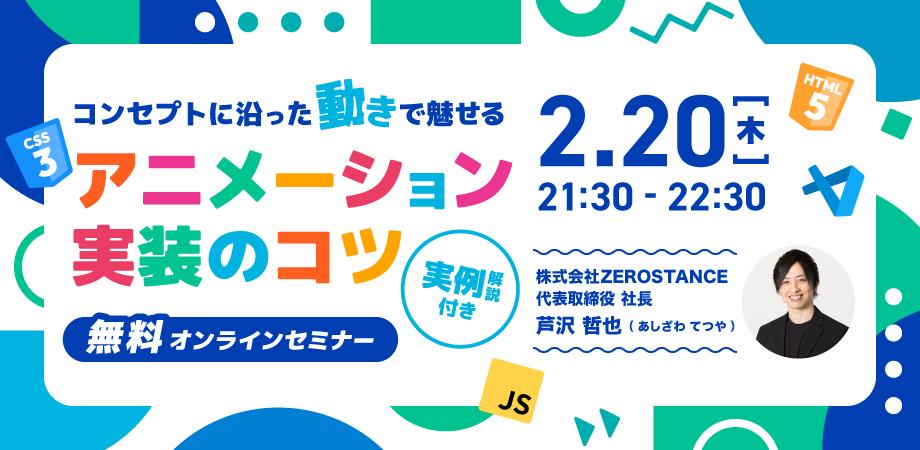 コンセプトに沿った動きで魅せる！アニメーション実装のコツ | Peatix