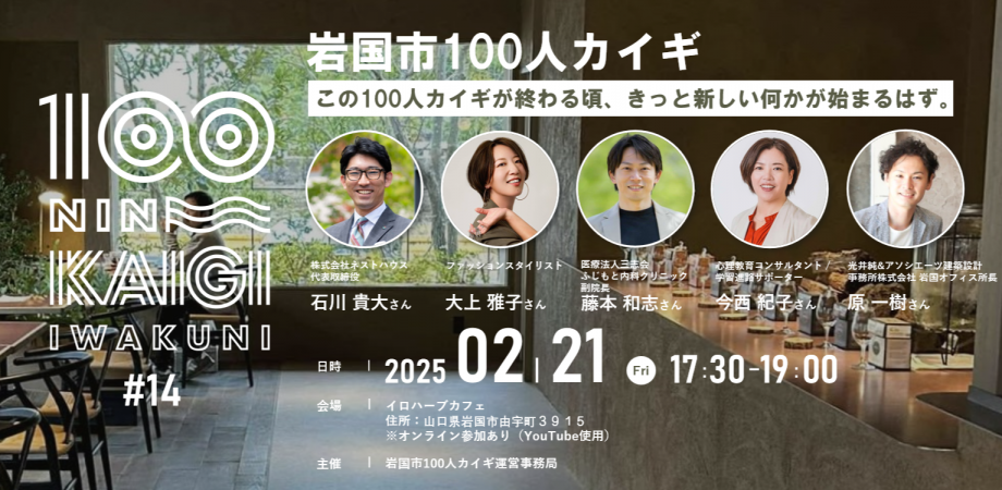 岩国市100人カイギ #14 | Peatix