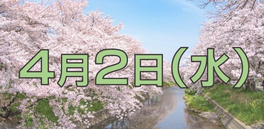 【岩倉桜まつり】臨時駐車場予約（4月2日分） | Peatix