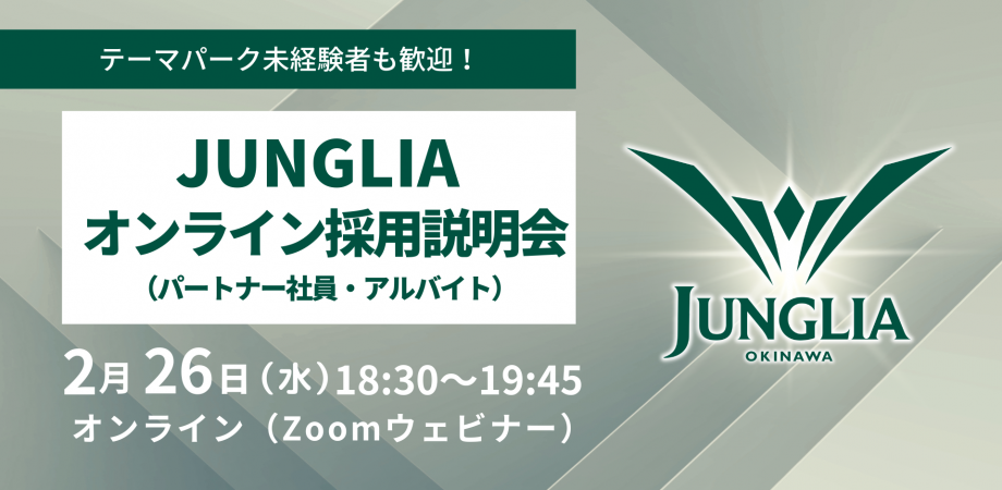 【2/26(水)18:30-＠オンライン】ジャパンエンターテイメント(JUNGLIA)ナビゲーター採用説明会 | Peatix