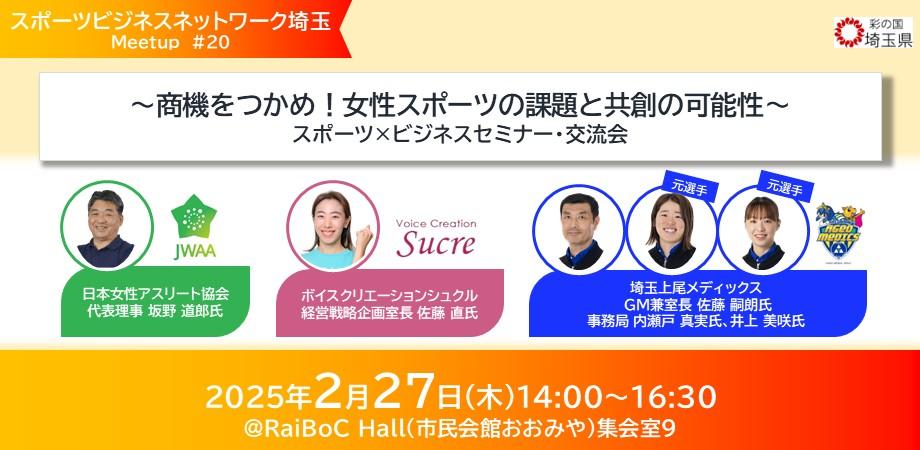 スポーツビジネスネットワーク埼玉 Meetup#20 | Peatix