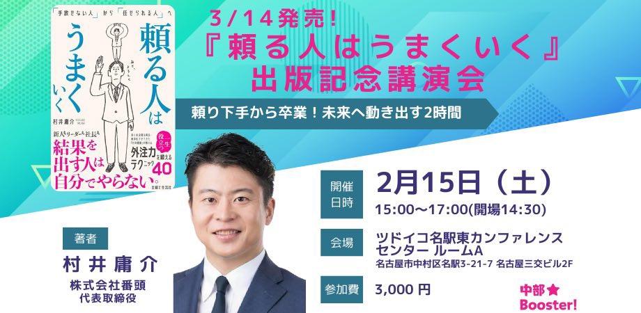 3/14発売！『頼る人はうまくいく』出版講演会 〜頼り下手から卒業！未来へ動き出す2時間〜 | Peatix