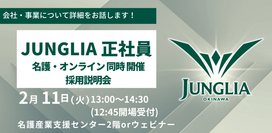 【2/11（火）13時～@名護・オンライン同時開催】正社員ジャパンエンターテイメント採用説明会 | Peatix