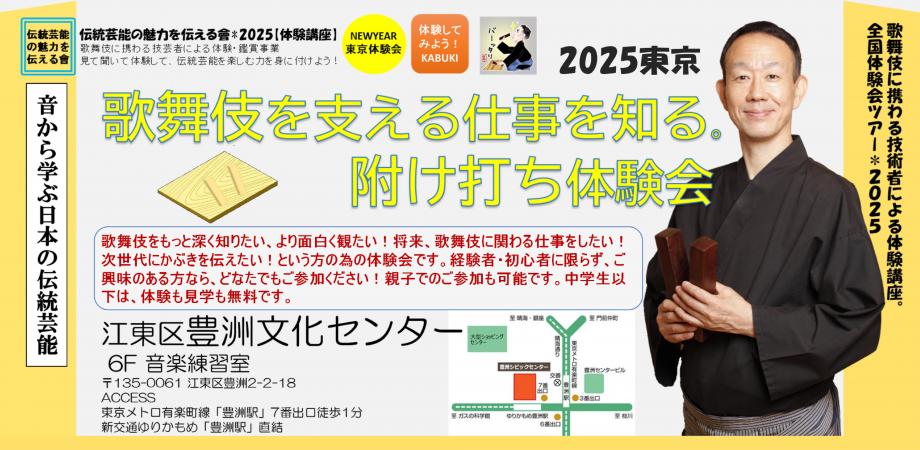 「歌舞伎を支える仕事を知る 附け打ち体験会」 2025年3月東京 | Peatix