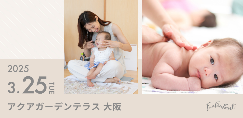 ＜3月25日(火)@大阪＞撮影付きベビーマッサージ | Peatix