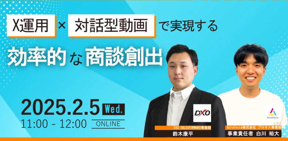 【経営者・BtoB営業担当者向け】X運用×対話型動画で実現する 効率的な商談創出 | Peatix