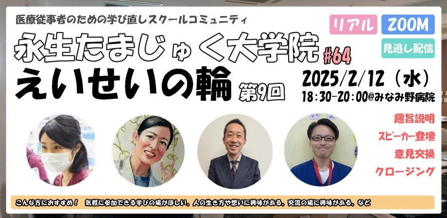 たまじゅく「えいせいの輪 第9回」#64 | Peatix