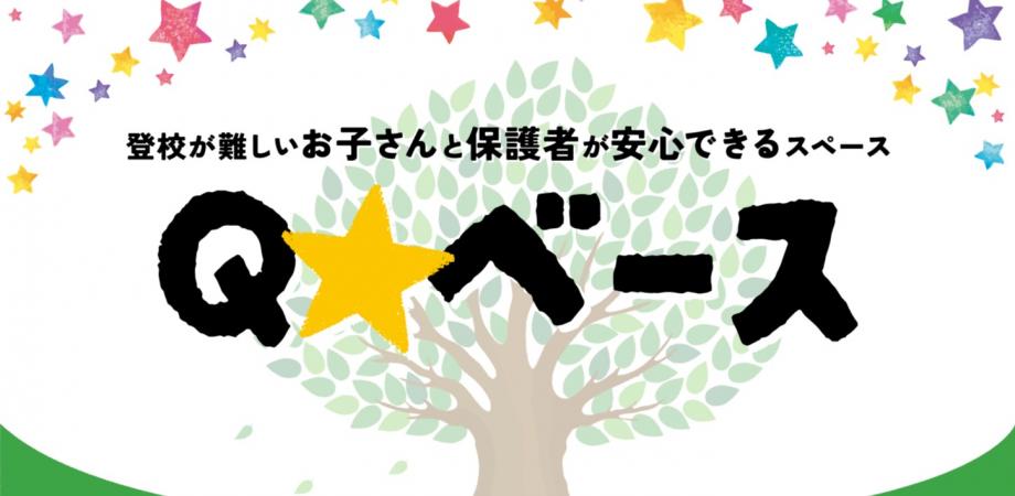 【登校が難しいお子さんと保護者が安心できるスペース・Q☆ベース】カップチョコを作ろう！開催のお知らせ | Peatix
