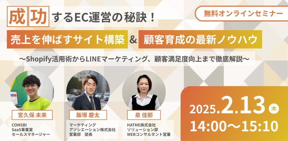 成功するEC運営の秘訣！売上を伸ばすサイト構築＆顧客育成の最新ノウハウ ～Shopify活用術からLINEマーケティング、顧客満足度向上まで徹底解説～ | Peatix