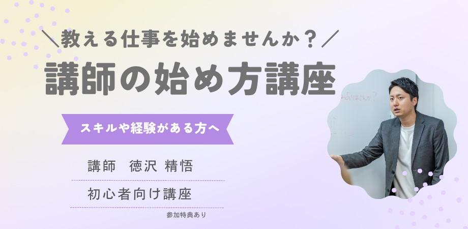 2025年3月11日（火）14:00～16:00教える仕事で起業/独立【講師の始め方講座】 | Peatix