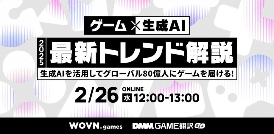 【ゲーム×生成AI】2025年の最新トレンド解説 〜生成AIを活用してグローバル80億人にゲームを届ける！〜 | Peatix
