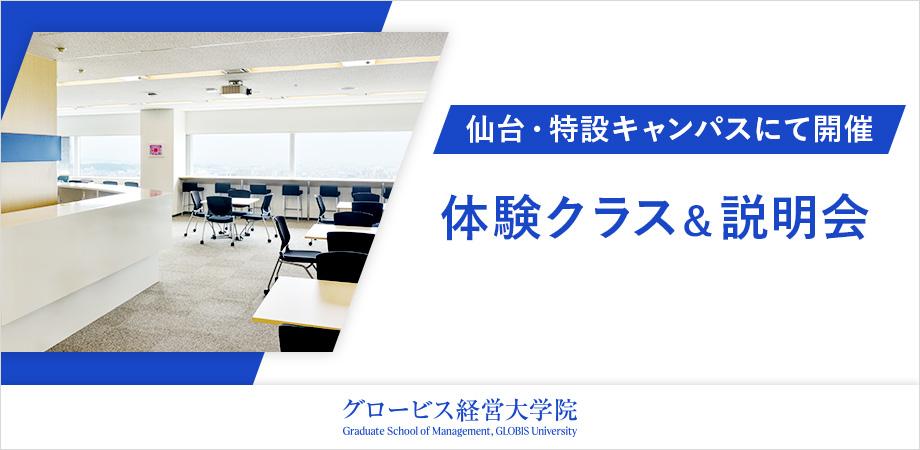 ＜仙台・特設キャンパス開催＞体験クラス『クリティカル・シンキング(論理思考)』 | Peatix