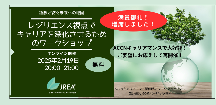 2/19 （無料）レジリエンス視点でキャリアを深化させるためのワークショップ | Peatix