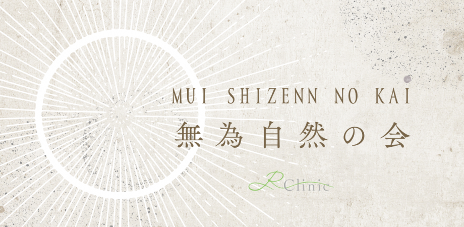 無為自然の会 2/15 | Peatix