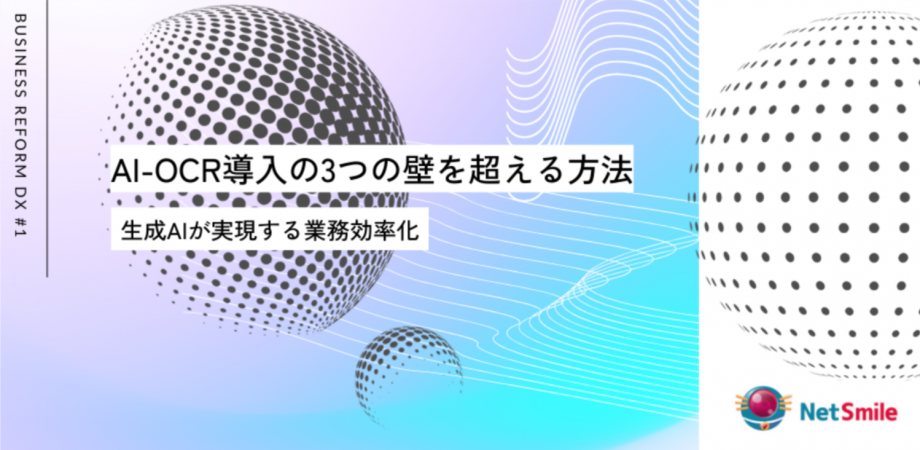 【新サービス紹介セミナー】生成AI搭載「なんでも読めるくん」が実現する業務効率化 ～AI-OCR導入の3つの壁を超える方法～ | Peatix
