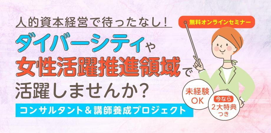 【無料/特典あり】女性のキャリアを支援する！コンサルタント＆講師を目指す人のためのオンラインセミナー | Peatix