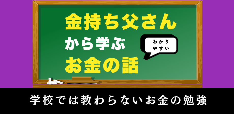 【オンライン】学校では教えてくれない 金持ち父さん入門講座 | Peatix