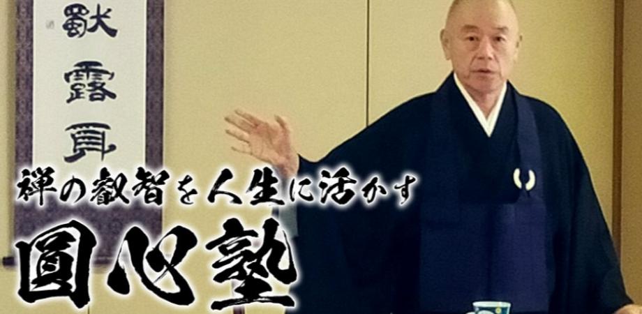 圓心塾体験会【梵我一如】『宇宙と一体になる坐禅の叡智』 | Peatix
