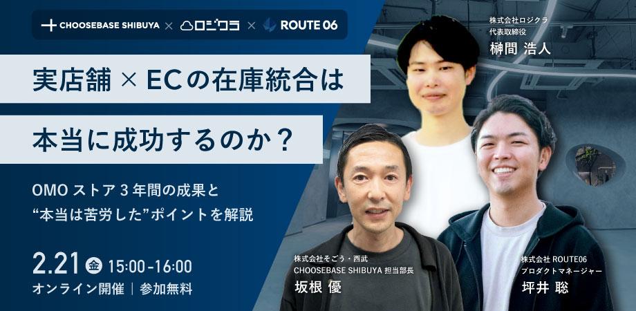 「実店舗 × ECの在庫統合は本当に成功するのか？」 ～OMOストア3年間の成果と“本当は苦労した”ポイントを解説～ | Peatix