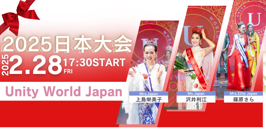 Unity World Japan 2025日本大会 | Peatix