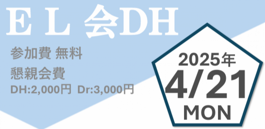 4月EL会DH | Peatix